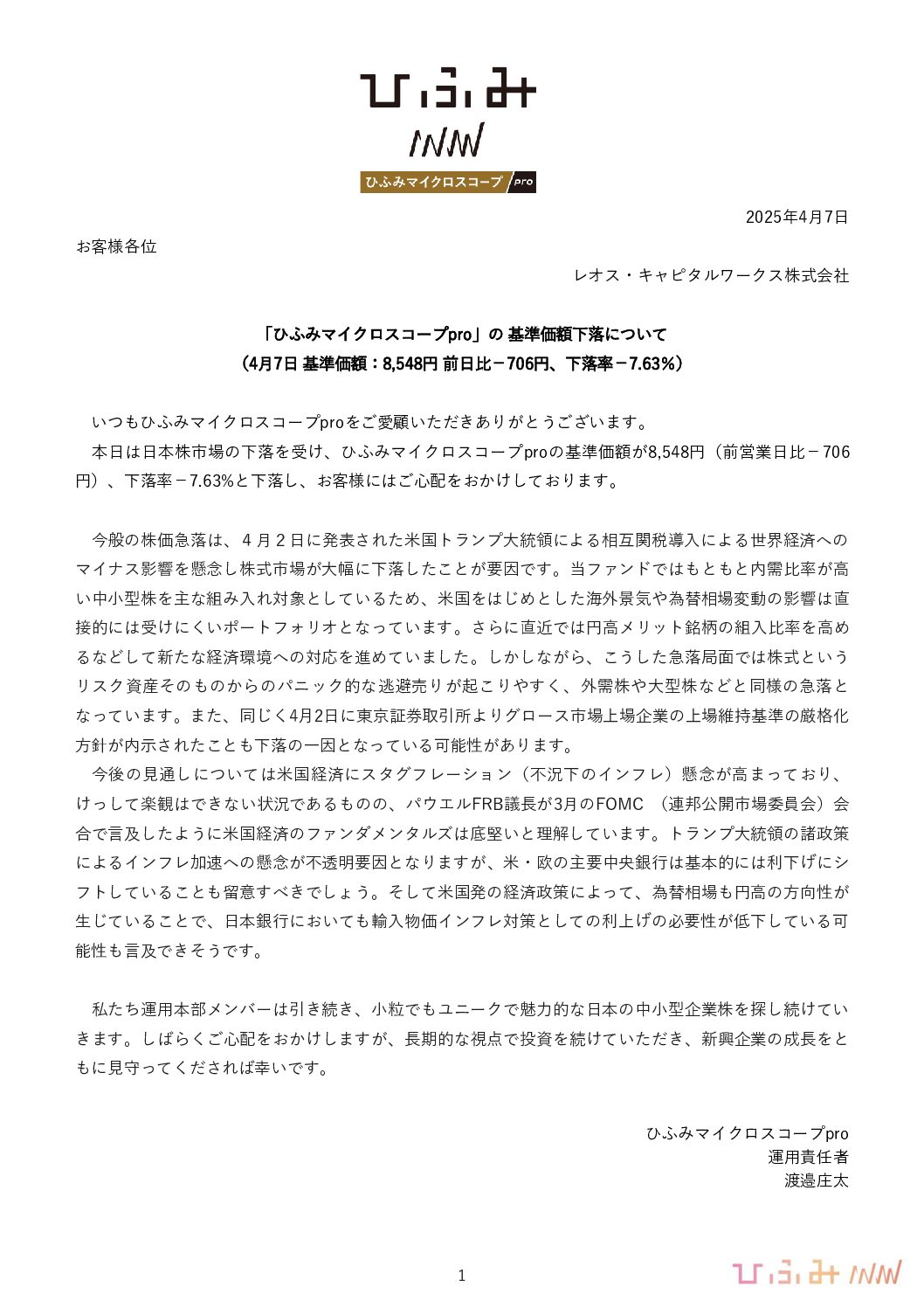 20250407_hifumi_microscope_pro | 長野證券株式会社 - 創業明治33年「地元の皆様と共に」